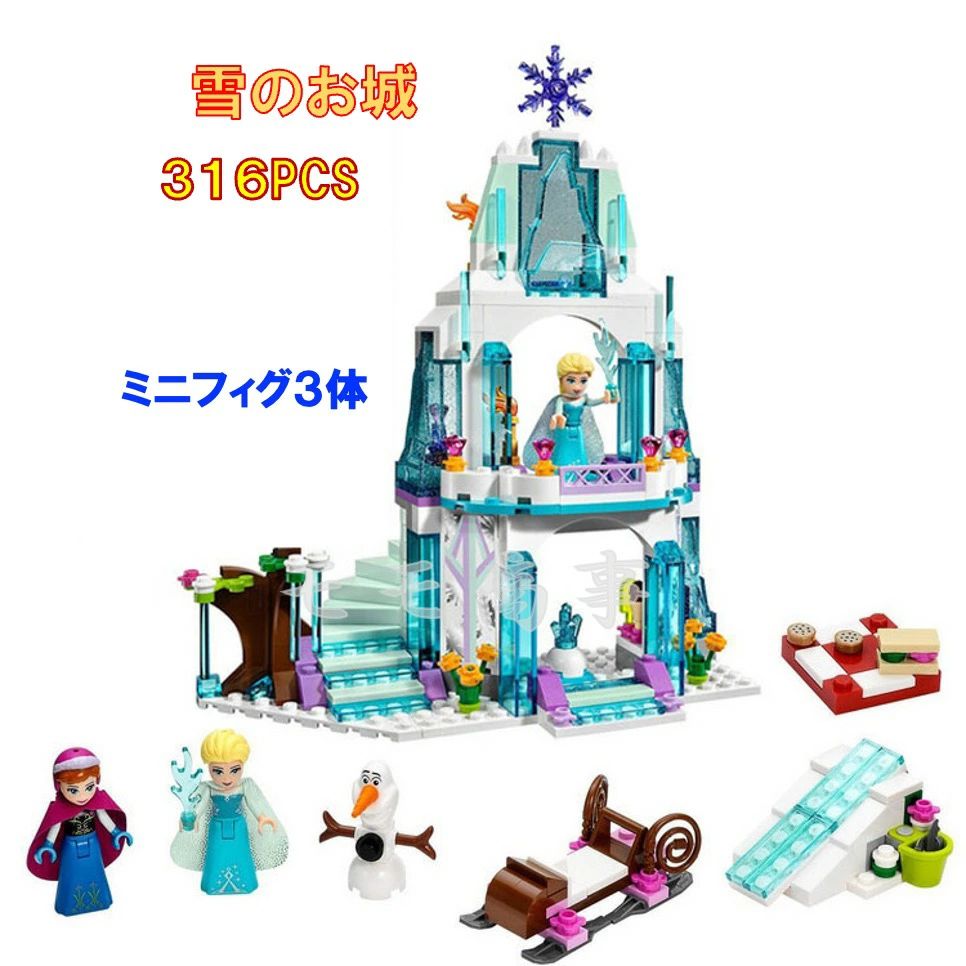 ■レゴ互換品になりますのでお手持ちのレゴなどと組み合わせて遊ぶことができます。 ■商品内容：雪のお城本体316PCS 　【付属品】 　●ミニフィグ3点 　●カーラー組立説明書 　●更に職業のミニフィグ8体をプレゼント 対象年齢6歳以上 ■新...