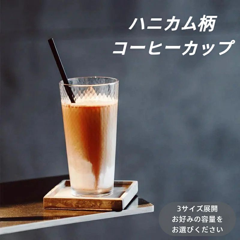 メーカー希望小売価格はメーカーカタログに基づいて掲載しています【ハニカムデザイン】光の加減で変化する立体ハニカム模様が特徴的です。蜂の巣を思わせる幾何学模様が、コーヒーを注ぐたびに美しい陰影を作り出します。氷のような透明感と高級感を演出し、...