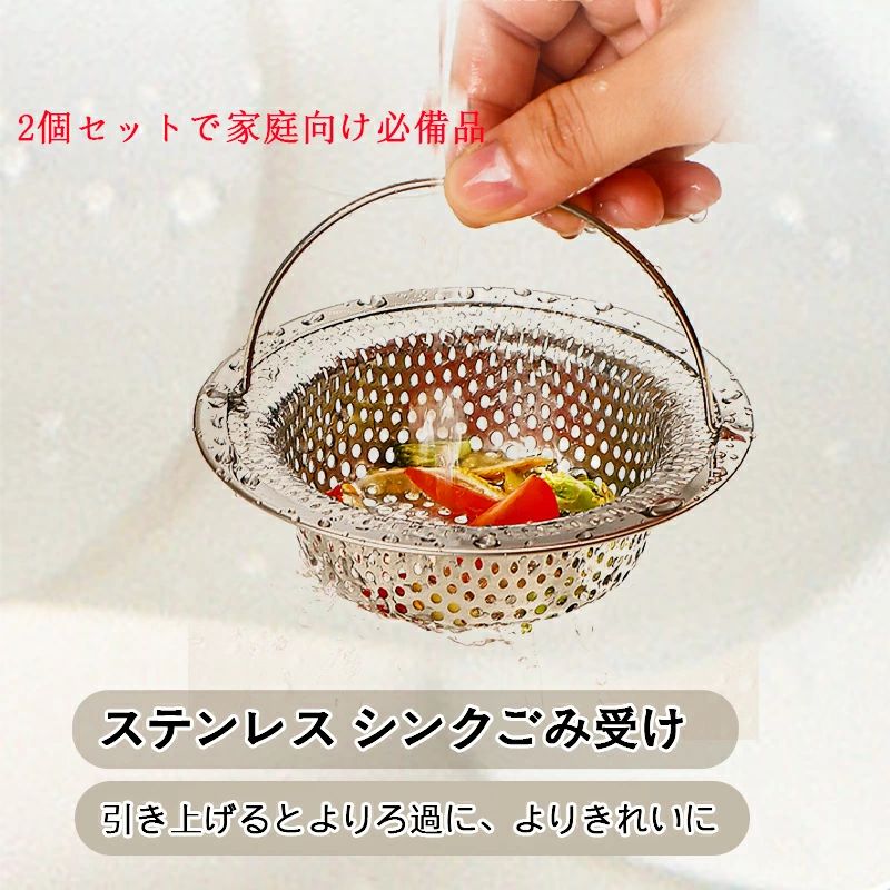 商品名 シンクゴミ受け 2個セット 排水溝 ゴミ受け 排水口 シンク はいすいこう ゴミ受け ごみ受け ステンレス製 商品 外径サイズ：約11cm 内径：8cm 素材：ステンレス 高さ：2cm 商品特徴 •【排水口ゴミ受けサイズ...