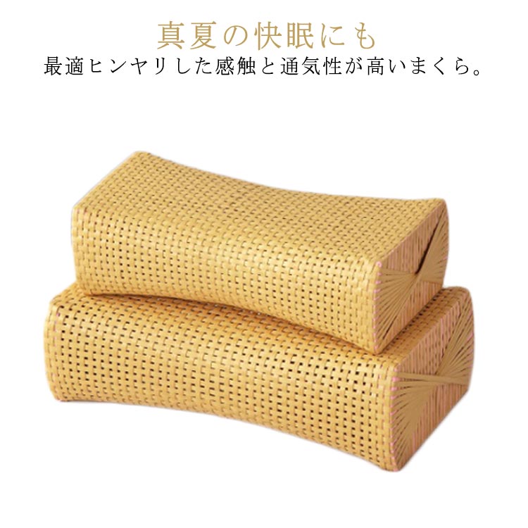 真夏の快眠にも最適ヒンヤリした感触と通気性が高いまくら。 中は空洞になっていますので熱がこもらず通気性抜群です。 表面のヒンヤリとした感触と熱がこもる事なく流れて行く編み込みで、ずっと涼しく快適にお休みいただけます。 リビングでのお昼寝やテ...