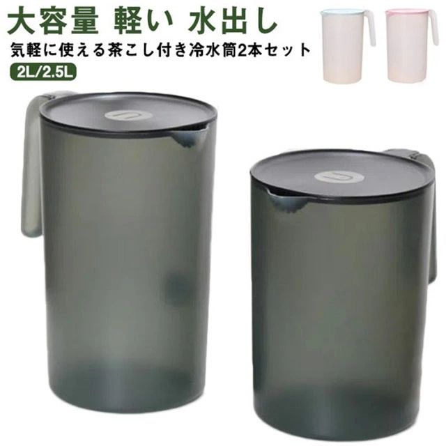 気軽に使える茶こし付き冷水筒2本セット 食卓で邪魔にならないシンプルでおしゃれなデザインです。 軽くて割れにくいため、気軽に普段使いしやすいのもうれしいアイテムです。 ファミリーに楽しめる2/2.5Lの大容量！ シンプル構造でパーツが少なく...