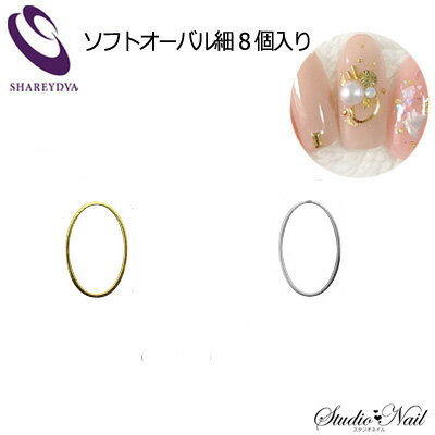 大人気の中抜きパーツから爪にフィットする柔かい新感覚のソフトフレームが新発売。定番のスクエア・長方形・三角・三角ロング・サークル・オーバルの6種からゴールド・シルバー、細枠・太枠の計40種。細枠フレームで繊細なアート、太枠フレームでアートメ...