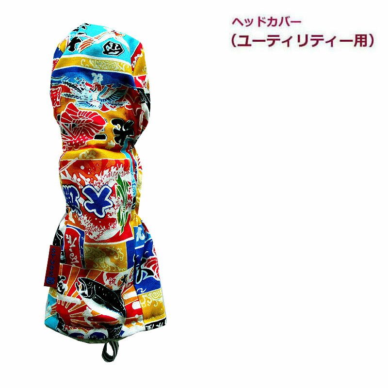 ※商品の発送はクリックポスト便での配送となります1個につき1配送となります。※ ゴルフヘッドカバー/オリジナル 当店では、商品の画像はデジタルカメラを使用して撮影しています。 極力実物に近づくよう撮影しておりますが、 モニターやパソコン、周...