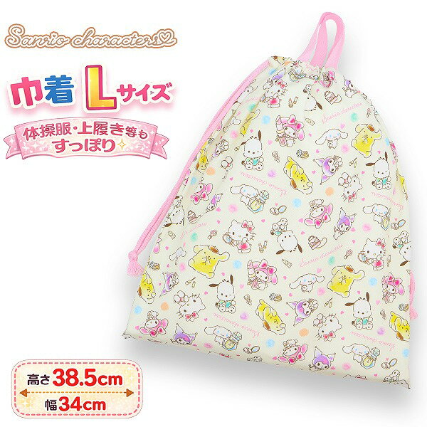 サンリオ キャラクター ズ 巾着 L マルチ バッグ 体操着入れ 入園 入学 新学期 登園 通学 かばん 絵本袋 お稽古 進学 小学生 幼稚園 学童たっぷり入るLサイズ巾着！●商品説明:入園・入学準備にぴったりな、たっぷり入るLサイズ巾着！...