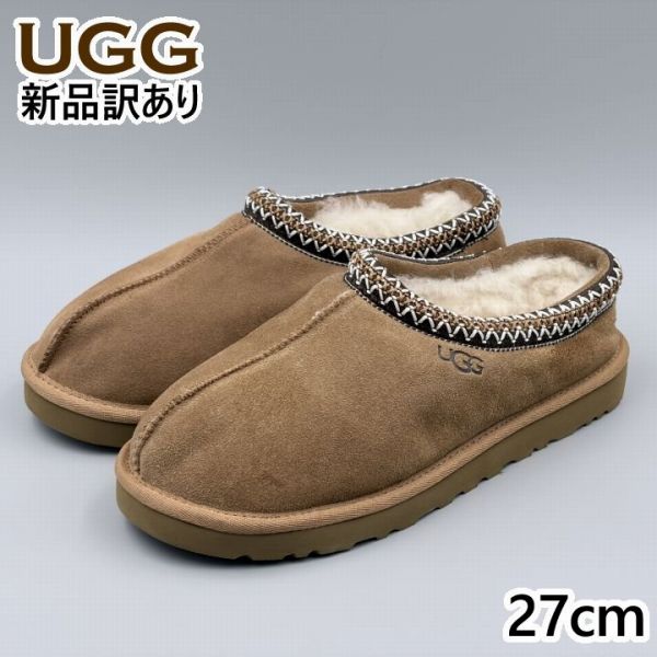 商品紹介UGGの定番、着脱のしやすいショート丈のスリッポン タスマンです。 軽さと柔軟性・耐久性・クッション性とグリップ感を高めたアウトソール、インナーのシープスキンのライニングが暖かく履き心地がよいです。 商品状態こちらの商品は新品・未使...