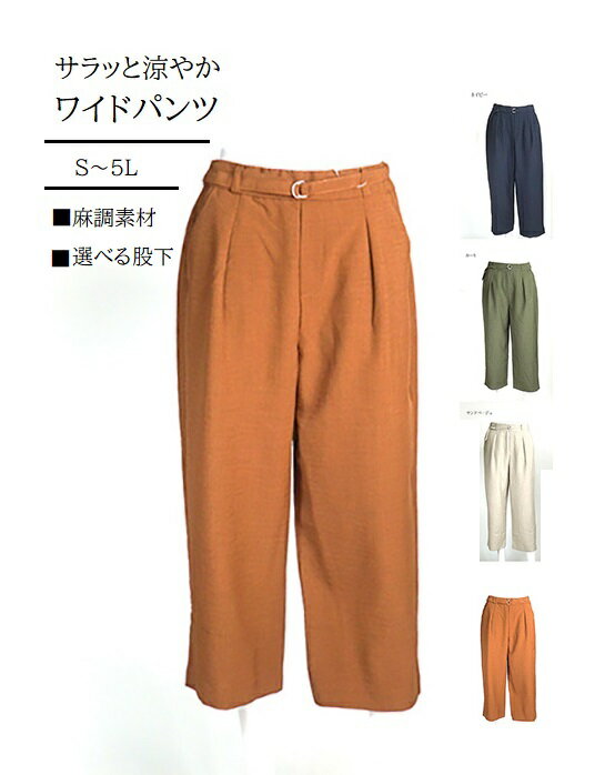 ■詳細■ 汗ばむ季節もサラリと穿ける麻調素材を仕立てたワイドパンツ。 ビンテージ感のあるサラリと爽やかな生地で品のよい着こなしに。 高級感を演出する、バックル金具がオシャレなベルト付。 ウエストマークをしてスタイルアップ見せはもちろん、 サ...