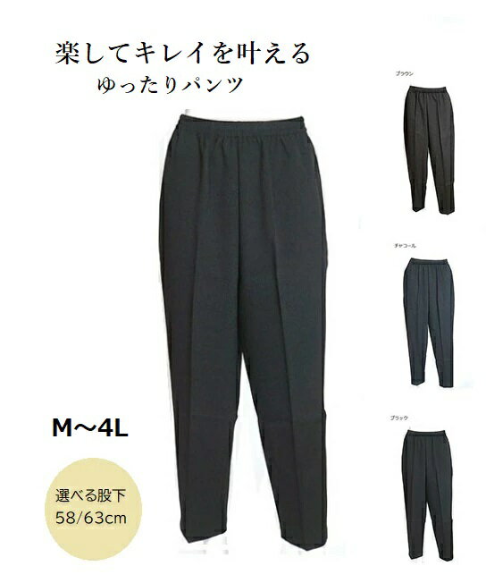 ■詳細■ ラクなのにおしゃれが叶う！ ゆったり上品パンツ 裾がやや細くなっているため、 足さばきがらくちんなカジュアルパンツ。 ◎こだわりの日本製 ◎洗濯機OK ※大手通販商品のアウトレット（廃番）商品です。 初期不良以外のご返品はお受け致...