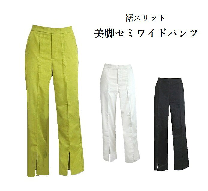 ■詳細■ 【錯覚美脚】 スリットデザイン美脚見えパンツ ウエストゴム入りで動きやすく快適＆脱ぎはきもラクチン。 裾スリット入りのデザインパンツは 脚のラインが綺麗に見える優れもの。 スニーカーや低めのヒール合わせでも 美脚見せを叶える優秀パ...