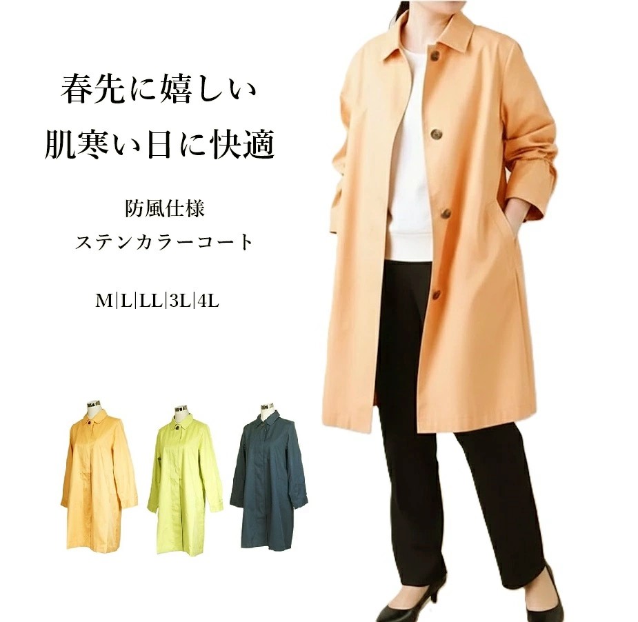 ■詳細■ 春先に嬉しい防風素材！ 肌寒い日に快適なコート サラッとしている生地だから 花粉対策にもおすすめ ベーシックなステンカラコートで、 着回し力抜群。 着心地軽やかなロング丈アイテムで、 腰回りまで暖かです。 首元の大きなボタンがアク...