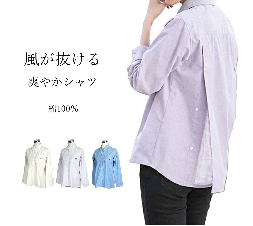 ■詳細■ おしゃれに涼しく外しごとを楽しもう！ 涼しい裏技！ 背裏がメッシュ仕様になっているので ボタンの開け閉めで風が通ります！ また、衿裏もメッシュ仕様で快適に過ごせます。 胸ポケットの刺繍のワンポイントは シンプルデザインのシャツを ...