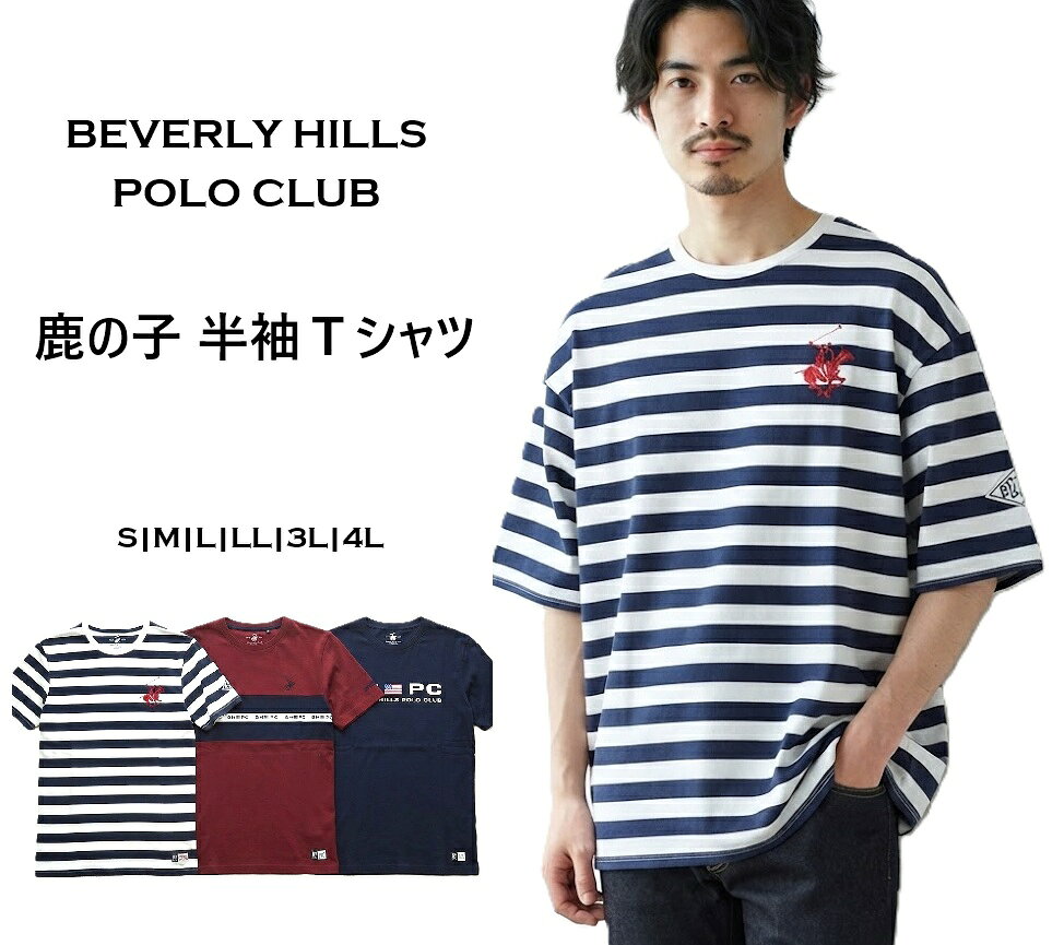 ■詳細■ 【BEVERLY HILLS POLO CLUB/ビバリーヒルズポロクラブ 】 　鹿の子素材×吸汗速乾で着心地がいい！ 「夏に嬉しい！！ブランドデザインTシャツ」 馴染みの刺繍をワンポイントで利かせた、 クリーンで上品な印象のTシ...