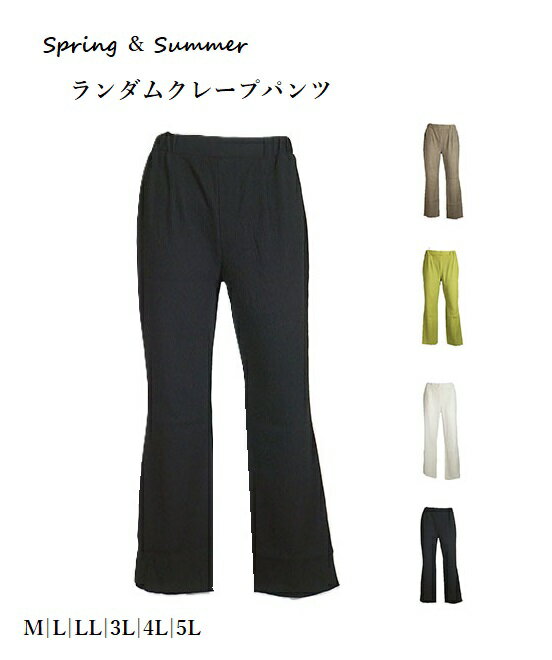 ■詳細■ 柔らかく肌ざわりのよいランダムクレープ生地 ゆったりラクラクながら機能満載の 優秀パンツ 表面にシボ感があり、 しなやかな風合いでお手入れしやすくはきやすいのが魅力。 ◎吸水速乾 ◎UV対策 ◎防シワ ◎洗濯機OK ◎縦ストレッチ...