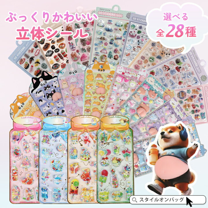 思わず触りたくなるぷっくり感がかわいい 大バズり中の立体シールが登場！ スマホケースや手帳などさまざまなアイテムに貼って 自分だけのオリジナルデザインを楽しめる。 しっかり貼れるのに、跡が残りにくいのもうれしいポイント！ かわいい動物モチー...