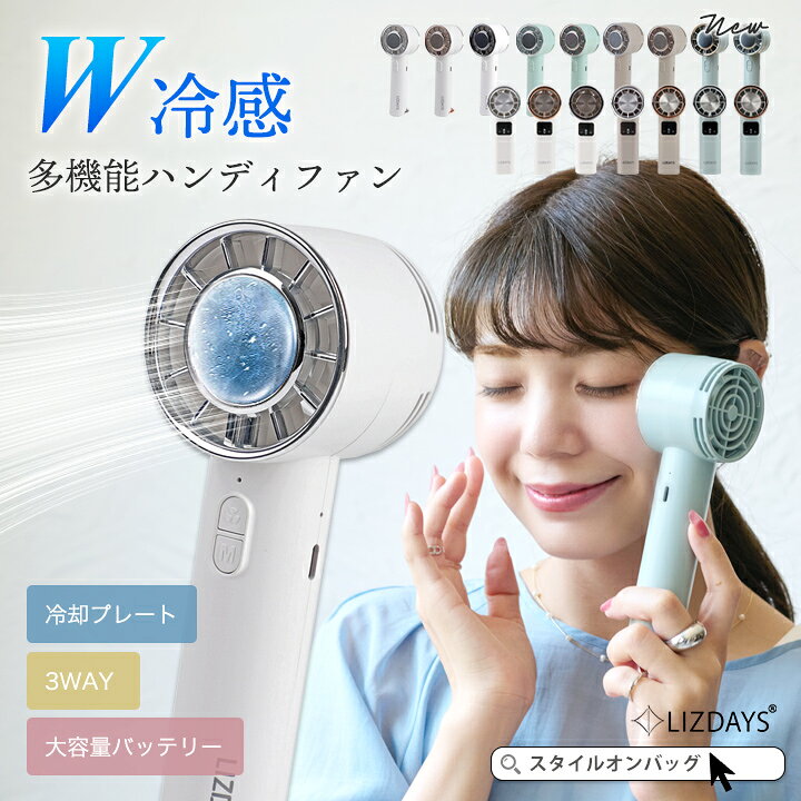 瞬間冷却のプレート付きで風だけじゃなく 直接肌を冷やして涼しく！体感-25℃！ 選べる2タイプの多機能ハンディファン！ ■ノーマルタイプ■ 暑さに合わせて6モードで調節が可能。 シンプルで使いやすい【ノーマルタイプ】 静音設計＆大容量バッテ...