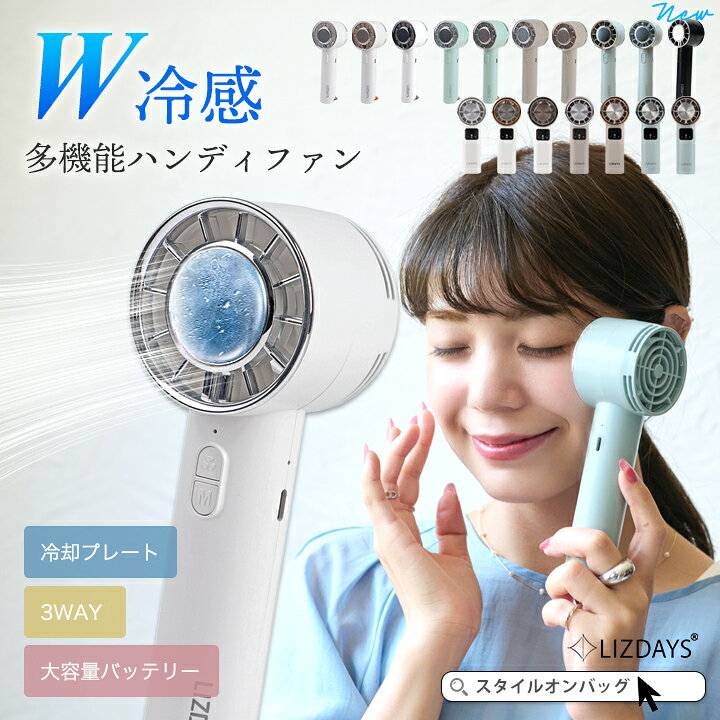 瞬間冷却のプレート付きで風だけじゃなく 直接肌を冷やして涼しく！体感-25℃！ 選べる2タイプの多機能ハンディファン！ ■ノーマルタイプ■ 暑さに合わせて6モードで調節が可能。 シンプルで使いやすい【ノーマルタイプ】 静音設計＆大容量バッテ...