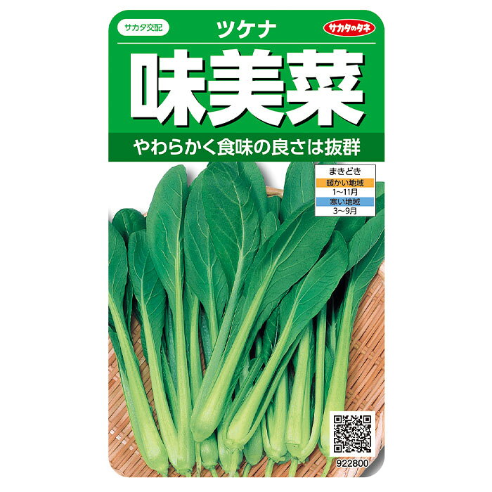 実咲野菜2800 　味美菜（ツケナ） JAN 4974449228003 内容量 10ml 粒数 約1700粒 発芽率 90％ 播き時【暖地】 1～11月 播き時【寒地】 3～9月 収穫目安 播種後：約60日 園芸分類 アブラナ科 耐暑性 ...