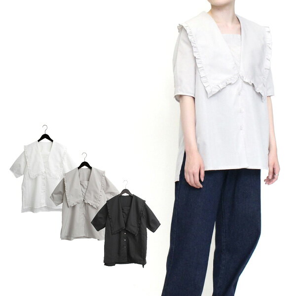 シャツ ブラウス ビッグカラー フリル 白 黒 半袖 5分袖 夏 トップス レディース ホワイト グレー ブラック【カラー】ホワイト グレー ブラック【サイズ】前着丈70cm 後着丈73cm 肩幅38cm バスト106cm 袖丈30cm 袖...