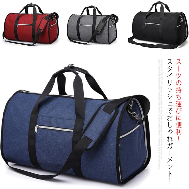 ガーメントバッグ ビジネスバッグ スーツ 収納バッグ ボストンバッグ 手提げバッグ ショルダーバッグ ハンガー スーツ収納 スーツケース 折り畳み 男女兼用 メンズ レディース 衣類 おしゃれ 旅行 ビジネス 冠婚葬祭 出張メーカー希望小売...