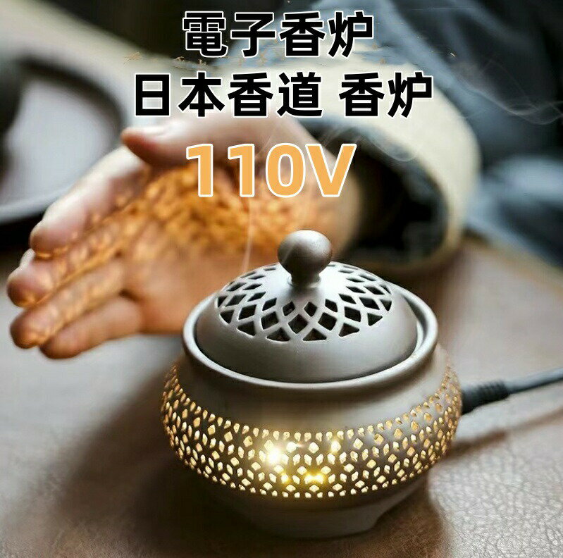 アジアン風 110V 電子香炉 しずろ 茶香炉 電気 日本香道 香炉 セラミックス製 簡単操作 練香 形香 アロマ 線香 香皿 香料パウダー 香料エッセンス 蓋付きメーカー希望小売価格はメーカーサイトに基づいて掲載していますメーカー希望小売...