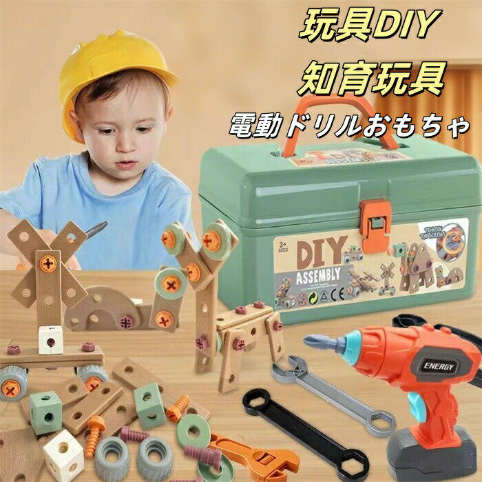 電動ドリルおもちゃ ネジ 大工さんセット 修理キット 96個セット ドリル ごっこ遊び 玩具DIY 知育玩具 ツールボックス 子供用 クリスマス 誕生日 プレゼント 工具箱/収納ボックス付きメーカー希望小売価格はメーカーサイトに基づいて掲載...