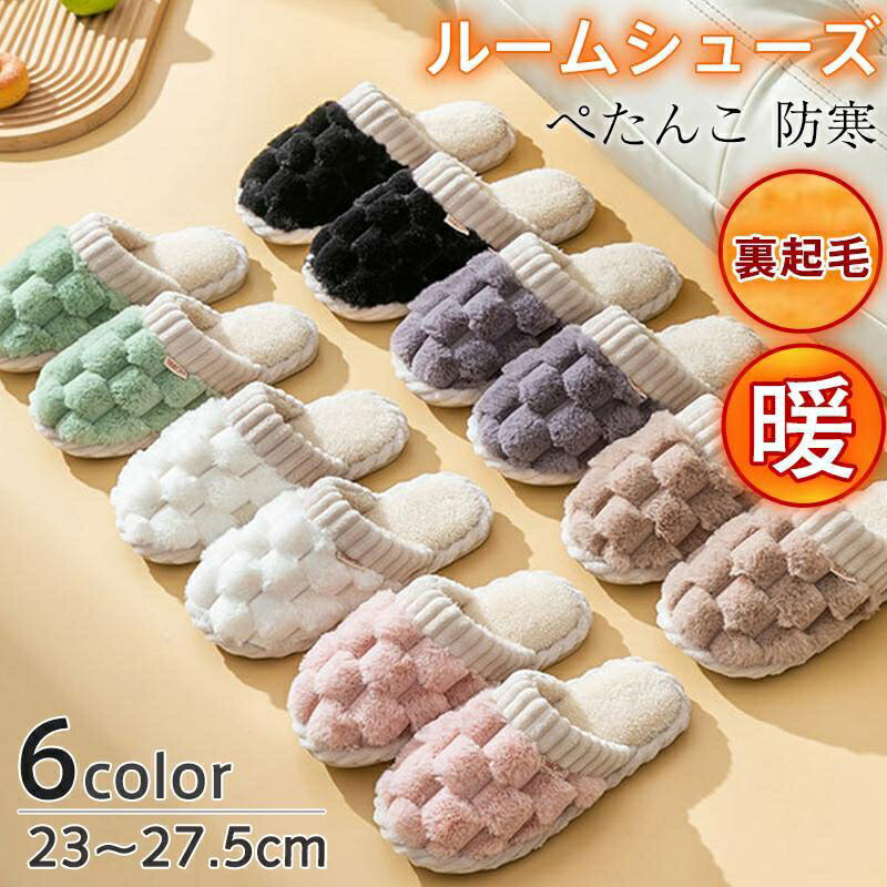 商品詳細: カラー:/オフホワイト/グレー/カーキ/ピンク/グリーン/ブラック サイズ:/23-23.5/24-24.5/25-25.5/26-26.5/27-27.5 商品説明 ふわふわとしたやさしい肌触りが気持ち良い、冬の定番ルームシュ...