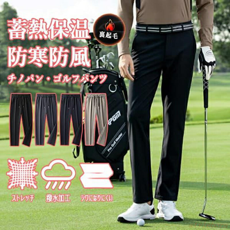 カジュアルからビズカジ、ゴルフウエアとしてまで幅広く コーデに取り入れられるスタンダードシルエットのあったか暖パンが登場！ 裏地に裏起毛加工を施し毛布にくるまれたような抜群の暖かさを発揮してくれます。 真冬の寒さの中でも快適に過ごせる機能的...