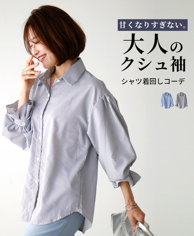 Styling Point ガイド くしゅ 袖 シャツ 7分袖 ブラウス ベルト 通勤 トップス 着回し ファッション 春 夏 秋　スタイルフォルム 袖 バルーン レディース ファッション きれいめ 上品 オフィスカジュアル ストライプ レ...