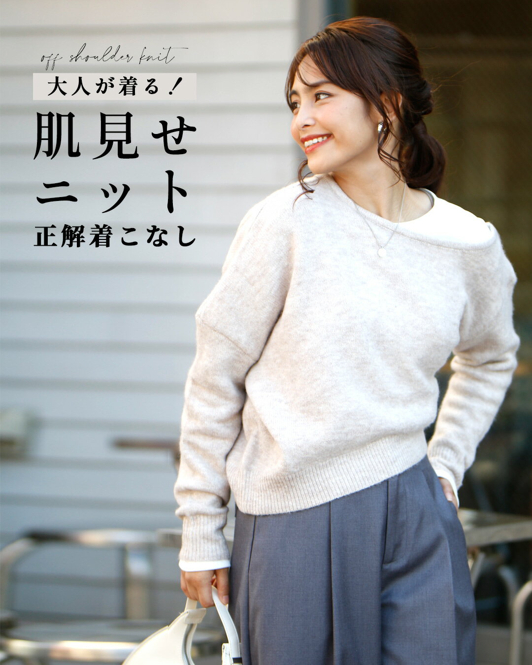 Styling Point ガイド グレー ブラック ベージュ Gray Black Beige 灰 黒 肌 トップス ニット アシンメトリー オフショル オフショルダー デザインニット レイヤード 長袖 長そで 秋 冬 春 フリーサイズ ...