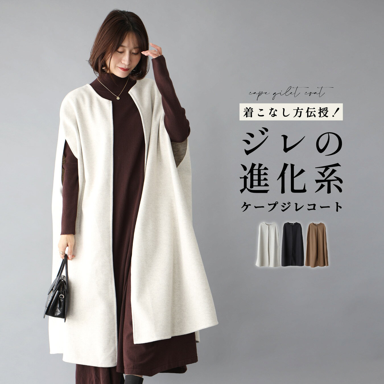 Styling Point ガイド ジレ風ロングコート ジレ ロングコート アイボリー ブラック キャメル ivory black camel 黒 茶 白 秋 冬 秋冬 袖なし こなれ レイヤード カジュアル 休日リラックス オシャレ 体型...