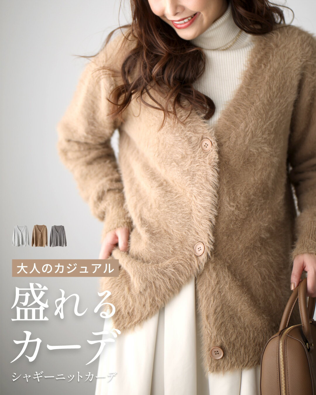 Styling Point ガイド シャギーニットカーデ ニット セーター シャギー カーデ フェザーヤーン フェザー ライトグレー ベージュ チャコールグレー gray beige charcoal 秋 冬 暖か ふわふわ 毛足が長い こ...