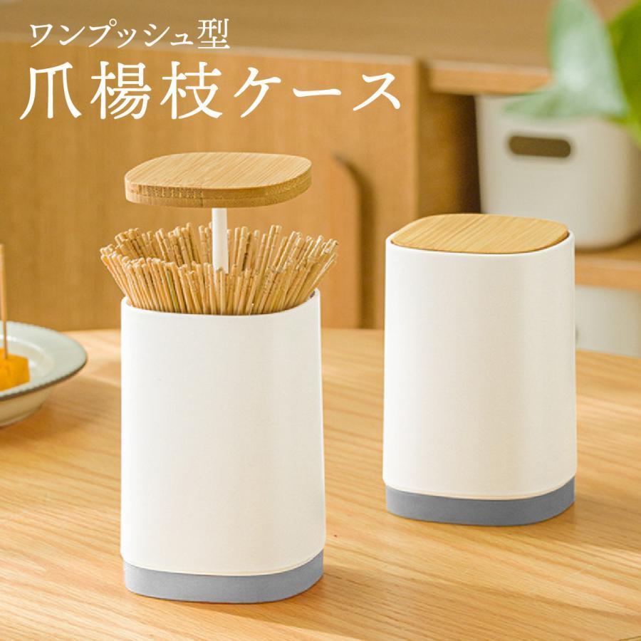 爪楊枝ケース竹を使用したナチュラルテイストな爪楊枝入れ。ワンプッシュで、かんたんに取り出し＆収納。中の4つの区画に仕切られているので、入れたいものが整理整頓されます。つまようじはもちろん、糸ようじやアクセサリーなど様々なものを入れることがで...