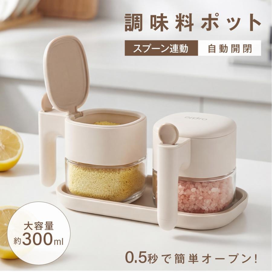 【自動オープン】わざわざフタを手で開ける必要ナシ！スプーンを引き出すと同時にフタが開く調味料保存ポット。片手でサッと扱えて毎日のキッチンも気分が上がります。 【防湿機能でばっちり！】味の決め手のスパイスの鮮度を保ち、おいしく作れる調味料ポッ...