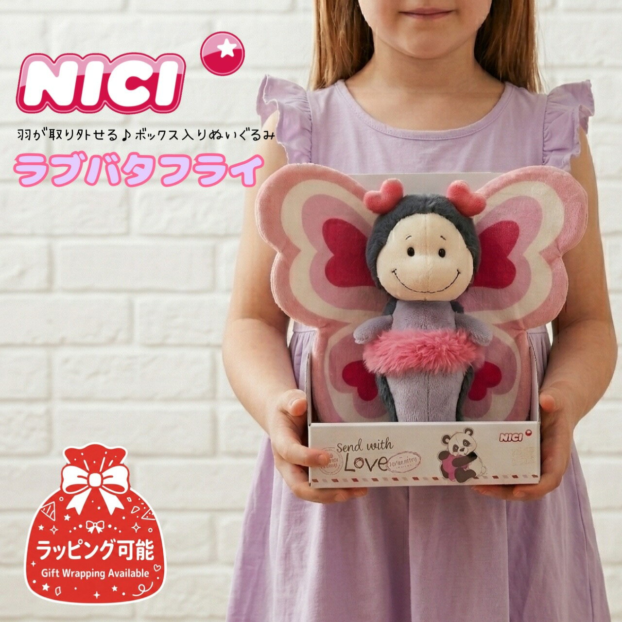 こちらは、Love25 ラブバタフライ 21cm ボックス入りぬいぐるみです。 ＼ 大切な人へ「想い」を運ぶ、特別なギフト ／ 世界中で愛されるドイツ発のブランド「NICI（ニキ）」から、 愛らしさ満点の『ラブバタフライ』が特製ボックス入り...