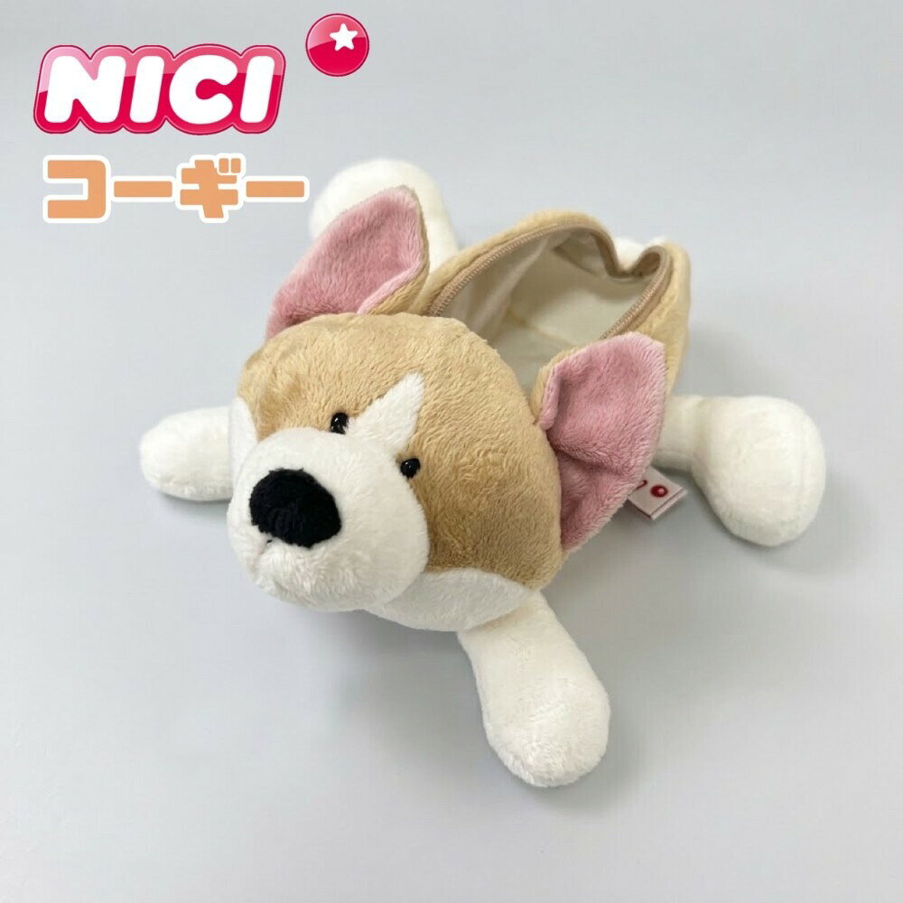 SNSで大人気！NICI(ニキ) コーギー ぬいぐるみのようなフィギュアポーチ★ ドイツ生まれのぬいぐるみブランド「NICI（ニキ）」から、ピーンと立った大きなお耳と短い手足がたまらないコーギーのフィギュアポーチが登場！ 愛嬌たっぷりのキュ...