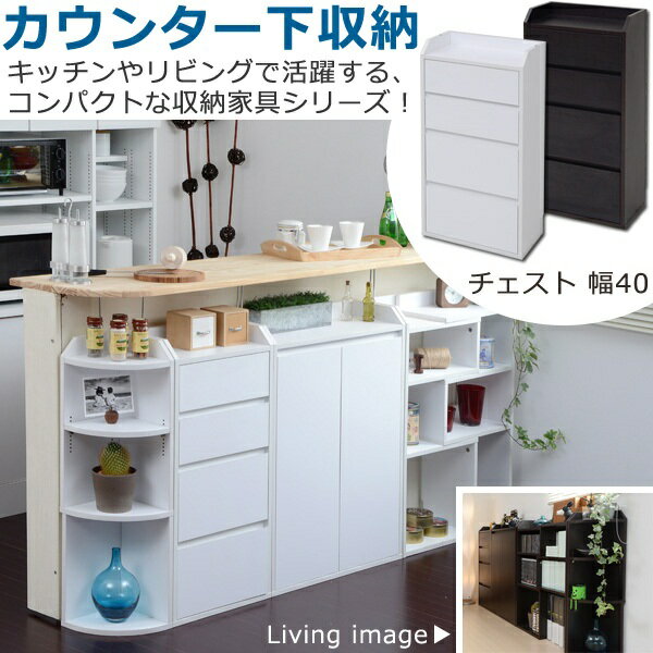 アイコンの説明はこちら商品説明引き出し4杯仕様なので、リビングやキッチンで収納に困るちょっとした物を収納可能なチェストです。カウンター下使用時には、高さに合わせて2種類の突っ張り棒が付属されているのでしっかり固定可能で薄型でも前倒れの心配も...