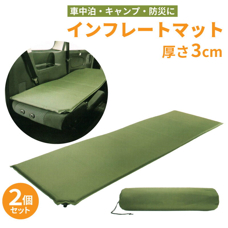 アイコンの説明はこちら商品説明 ≪こんな悩みはありませんか？≫ ・車中泊で床の硬さが気になって眠れない ・キャンプ用マットは準備や片付けが面倒 ・災害時用に、すぐ使える寝具を備えておきたい そんな方におすすめなのが、バルブを開けるだけで自然...