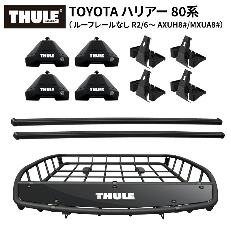 アイコンの説明はこちら商品説明 トヨタ ハリアー（タイプ：ルーフレールなし 年式：R2/6~ 型式：AXUH8#/MXUA8# パノラマルーフ車不可）に適合するベースキャリア（フット+バー+キット）とルーフバスケットをセットにしました。 【...