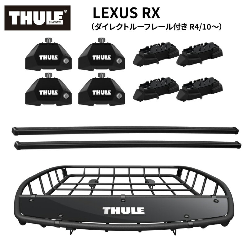 アイコンの説明はこちら商品説明 LEXUS RX（タイプ：ダイレクトルーフレール付き 年式：R4/10～ 型式：- ）に適合するベースキャリア（フット+バー+キット）とルーフバスケットをセットにしました。 【ベースキャリアの特長】 ・フット...