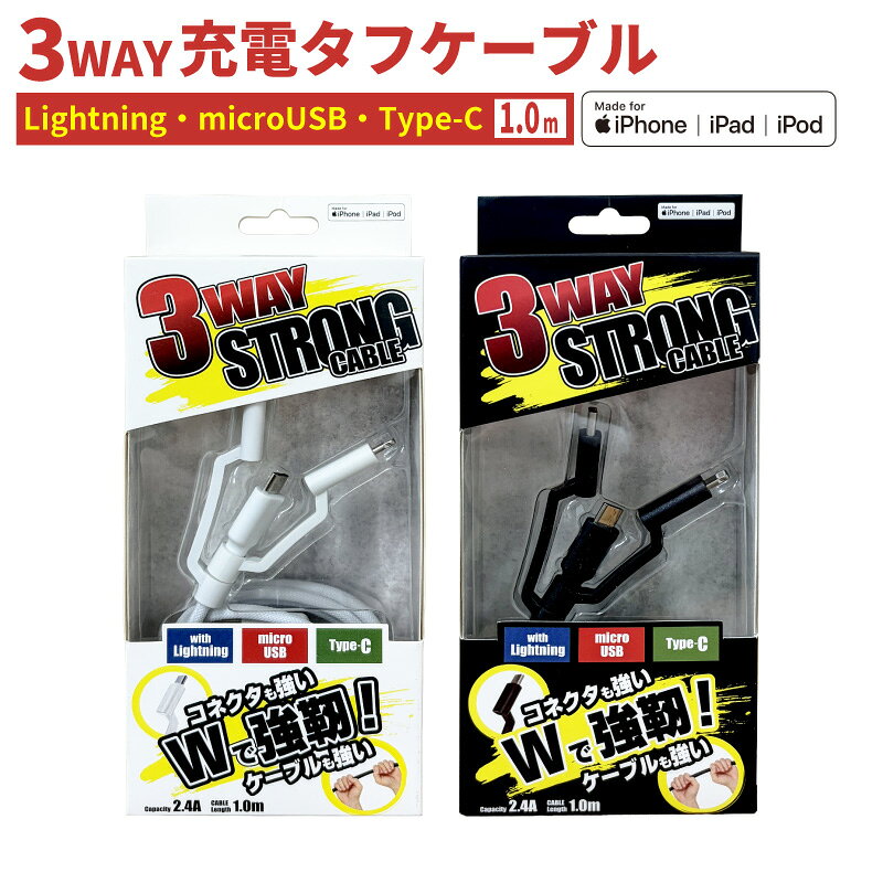 アイコンの説明はこちら商品説明 microUSBからLightningとTypeCへの3通りに変換可能なマルチケーブルです。 ≪高耐久性強化ナイロン≫ コードには防弾チョッキにも使用される素材「ケブラー」を採用、弾性と強度に優れ、高い耐久性...