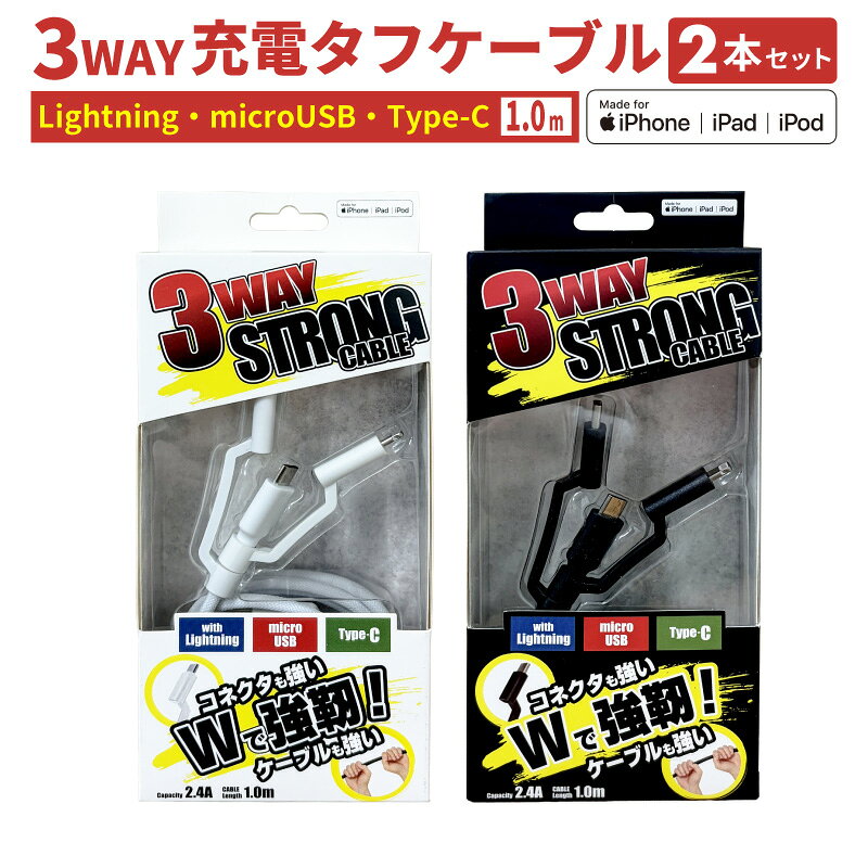 アイコンの説明はこちら商品説明 microUSBからLightningとTypeCへの3通りに変換可能なマルチケーブルです。 ≪高耐久性強化ナイロン≫ コードには防弾チョッキにも使用される素材「ケブラー」を採用、弾性と強度に優れ、高い耐久性...
