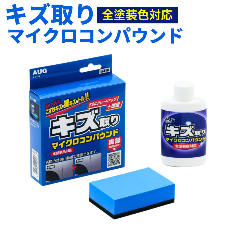 アイコンの説明はこちら商品説明 ●塗装面を傷めない超極細微粒子パウダーがボディの小キズをやさしく取り除きます。 ●鏡面のような、深い光沢の塗装面に仕上げます。 ●拭き取りが軽く、使いやすい液体タイプなので作業はとても簡単です。 ●保護効果で...