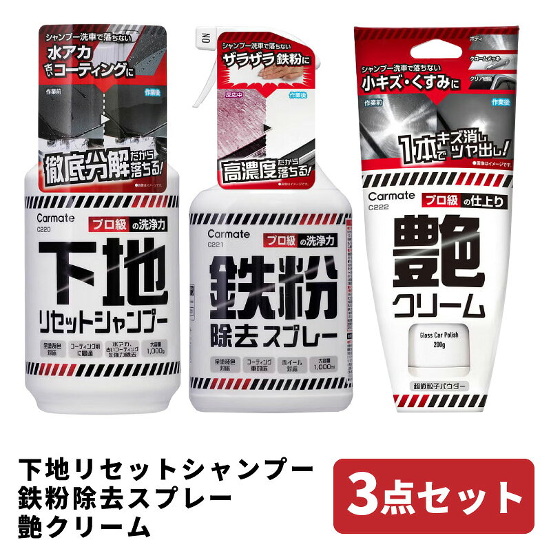 アイコンの説明はこちら商品説明 【下地リセットシャンプー】 徹底分解！ プロ級の洗浄力 水アカ、古いコーティングを強力除去 中性シャンプーで落とせない頑固な水アカや古いコーティングなどを強力な化学分解で除去します。古いワックスやウォータース...