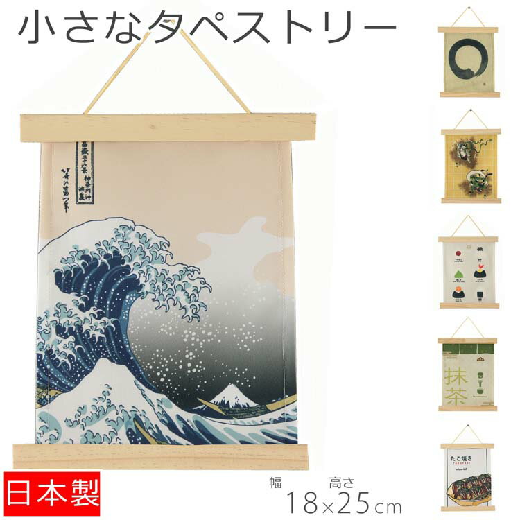 ジャンルタペストリー 商品名円相 サイズ18×25cm 素材ポリエステル 生産国日本 備考商品をつるす際にはフリーポール をお使いください。 ご注意商品撮影時には適切な露出、ホワイトバランスの設定を心がけて撮影していますが、撮影環境によって...