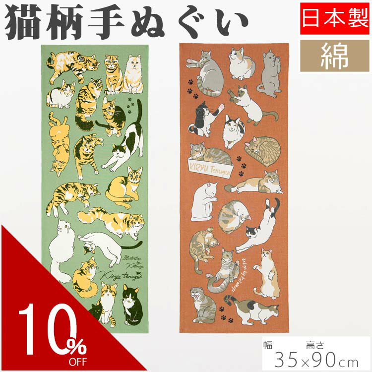 ジャンル手ぬぐい 商品名手ぬぐい猫 もふもふキャット サイズ35×90cm 素材綿 生産国日本 ご注意商品撮影時には適切な露出、ホワイトバランスの設定を心がけて撮影していますが、撮影環境によっては自然光による光の強弱、色の変化が発生する場合...
