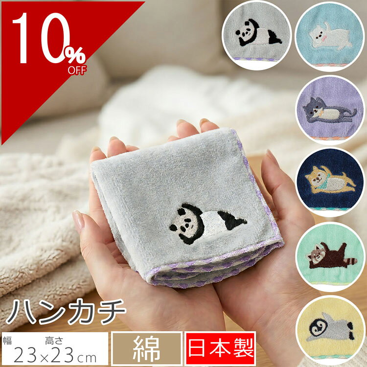 ジャンルはんかち 商品名パンダペンギンレッサーパンダ柴犬ハチワレシロクマ サイズ23×23cm梱包サイズ：7.5×7.5×7.5cm 素材オーガニックコットン 生産国日本 ご注意商品撮影時には適切な露出、ホワイトバランスの設定を心がけて撮影...