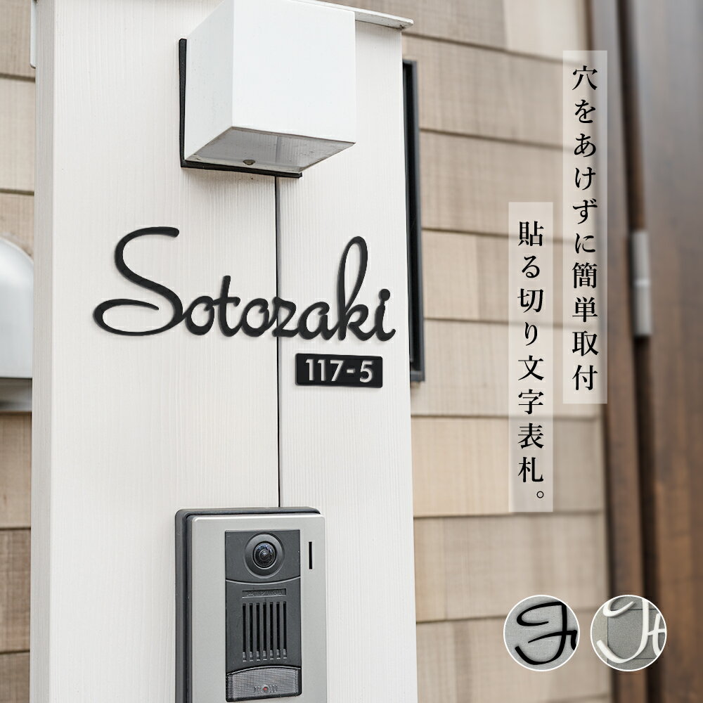【検索関連キーワード（製品説明ではありません）： 表札 アイアン 戸建て おしゃれ 門柱 北欧 玄関表札 日本産 おしゃれ 玄関 カフェ レストラン 表札 戸建て オシャレ表札 オーダーメイド住所入り 表札 家族 名前 モダン かわいい お...