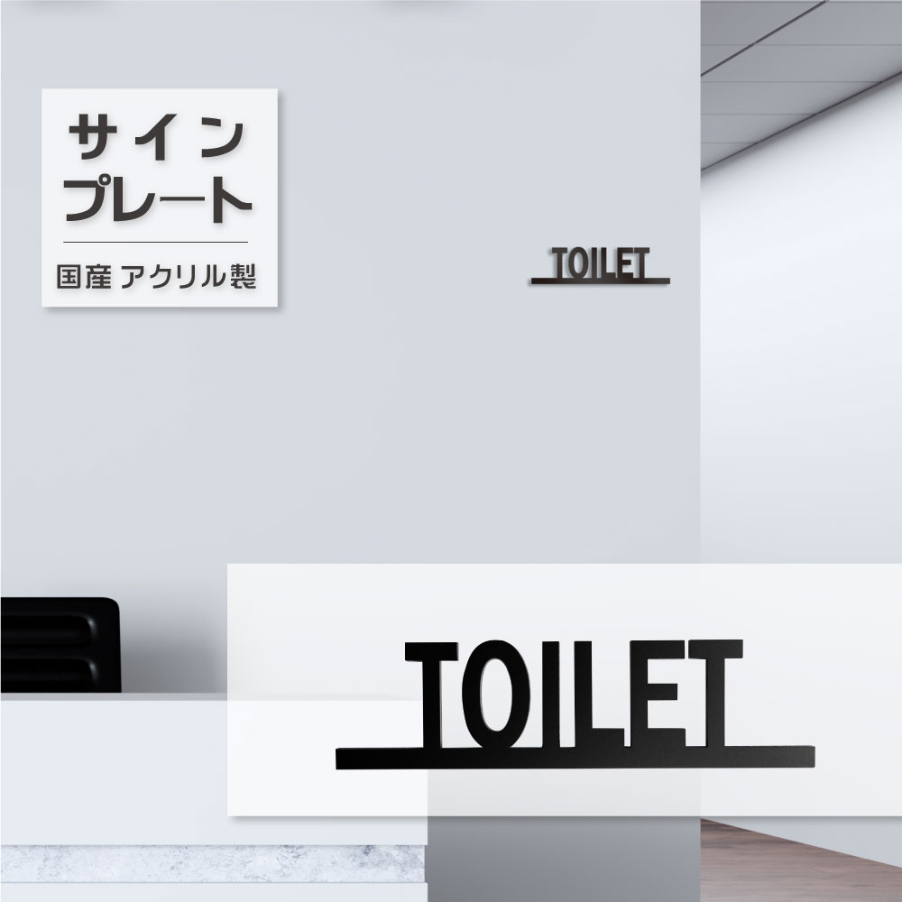 【検索関連キーワード（製品説明ではありません）： TOILET案内 オシャレ トイレサイン 事務用品 ドアプレート office 雑貨 洗面所 ドア 【TOILET】男女トイレ表示 ピクトサイン アクリル製 ブラック/ホワイト アクリルt5...