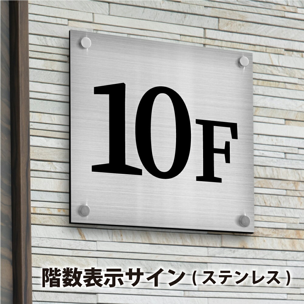 【検索関連キーワード（製品説明ではありません）： 表札 棟数表示サイン H200×W200×t5mm 透明アクリル 化粧ビス止め 商業サイン 館銘板 マンションの表札 おしゃれな看板 集合住宅 会社銘板 店舗看板 アクリル銘板 マンション名...