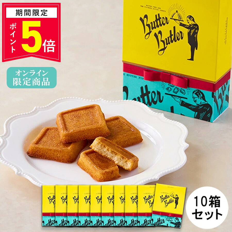 オンライン限定のリボン付きバターフィナンシェが数量限定で登場！ 第1回JR東日本お土産グランプリで総合グランプリを獲得致しました。ヨーロッパ産発酵バターとフランス産ゲランドの塩を使ったバターフィナンシェ。表はカリッと焼き上げ、中はメープルシ...