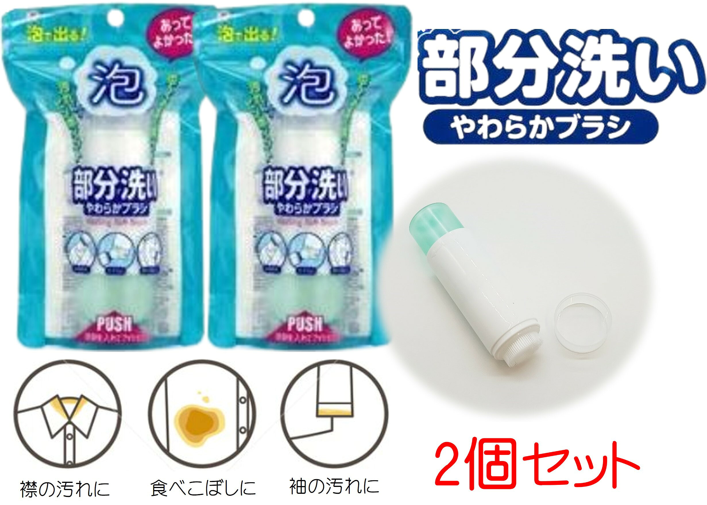 ＼ 生地の傷みを抑えて、汚れはしっかり落とす！ ／ 毎日の洗濯がラクになる「部分洗い やわらかブラシ 2個セット」! 旅行や出張など持ち運びにも便利です♪ ワイシャツの襟袖汚れ、お子様の泥だらけの靴下や上履き、食べこぼしのシミなど、 洗濯機...